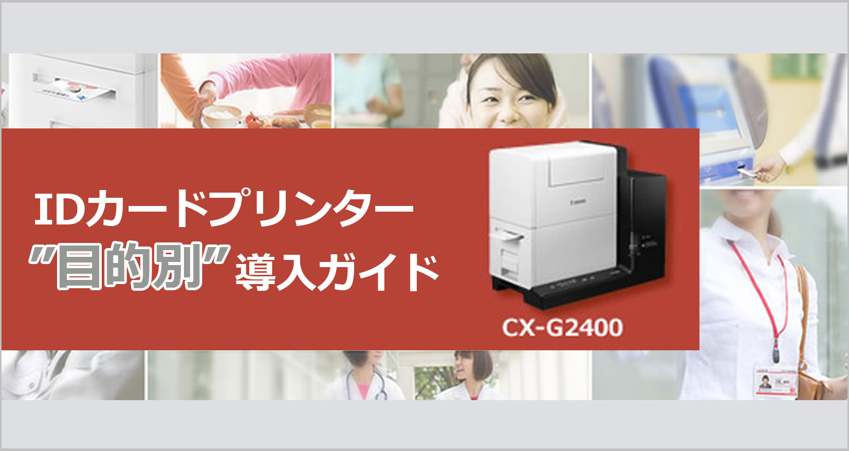 CANON キャノン カードプリンタ CX-G2400 カラーカードプリンタ 国内外の人気集結！