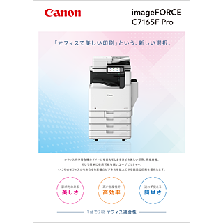 商品カタログ：オンデマンドプリンター｜プロダクションプリンター｜法人｜キヤノンMJグループ