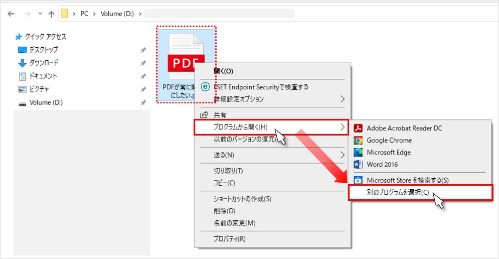 Adobe Acrobat Reader DC：PDFをデフォルトで開くようにしたい｜中小企業ソリューション｜法人｜キヤノンMJグループ