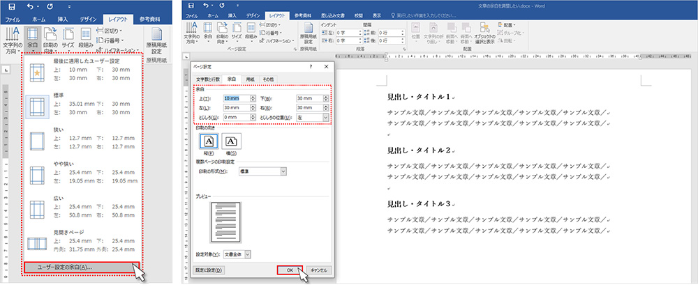 📄 Word 余白 の設定方法!上下左右の余白を自由自在に