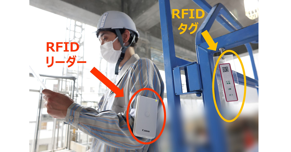 キヤノンがRFID位置情報ソリューションの実証実験を実施｜ニュースリリース｜企業情報｜キヤノンマーケティングジャパングループ